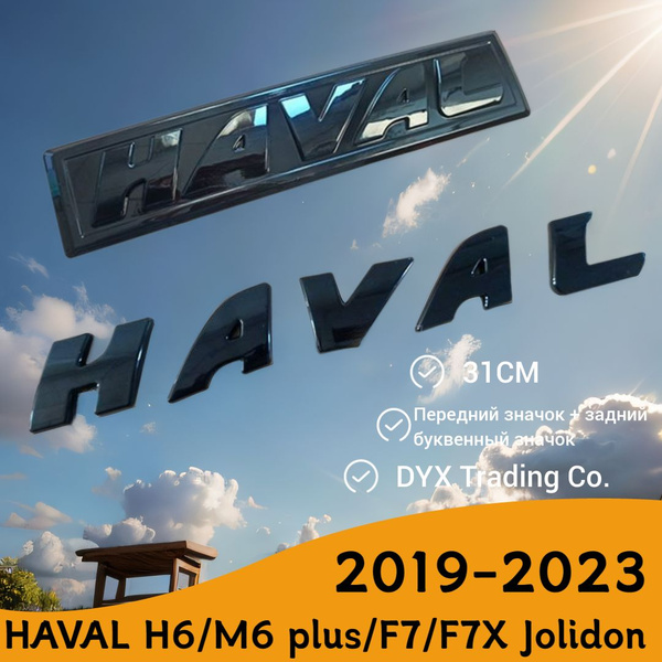 Тюнинг и внешний декор, Накладки декоративные, Наклейки на переднюю и заднюю часть автомобиля ...