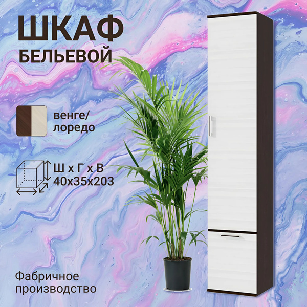 Шкаф-пенал Эра Мебельное Производство Пенал для белья шириной 40 см ...
