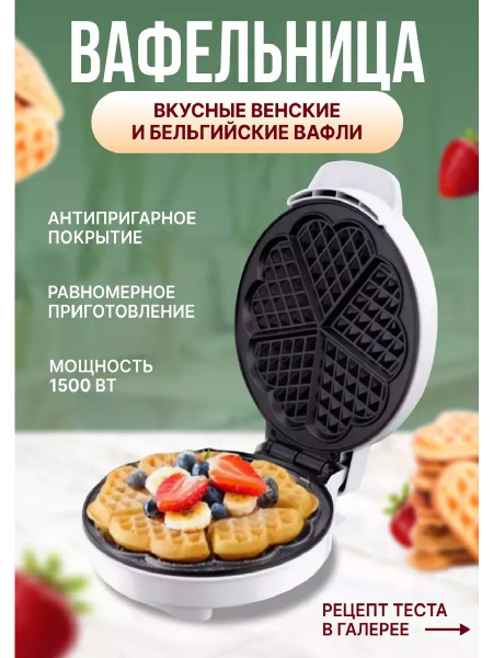 Вафельница JAMAKY sp370167, - купить по выгодной цене в интернет ...