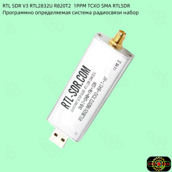 RTL SDR V3 RTL2832U R820T2 1PPM TCXO SMA RTLSDR Программно определяемая ...