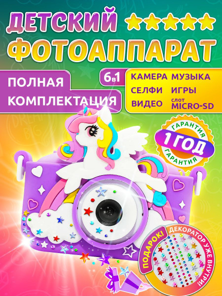Развивающий детский фотоаппарат с играми цифровой с селфи - купить с ...