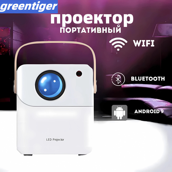 Проектор Greentiger TYY-2. купить по доступной цене с доставкой в интернет-магазине OZON ...