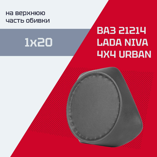 Характеристики Акустические подиумы ВАЗ 21214, Лада Нива 4x4 Урбан / на ...