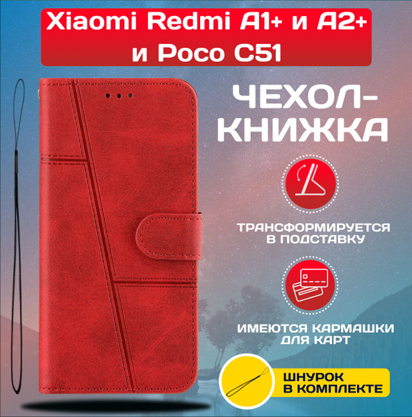 Чехол книжка wallet case на Xiaomi Redmi A1+ и A2+ и Poco C51 / Редми ...