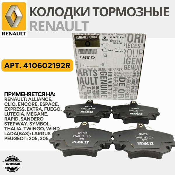 Колодки тормозные AutoShah 410602192R Передние - купить по низким ценам ...