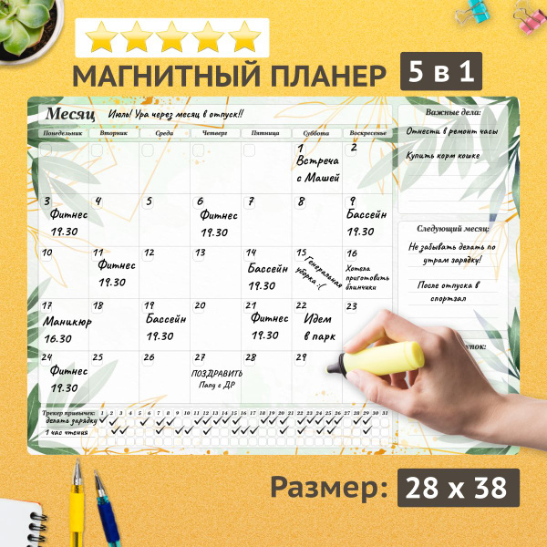 Планер магнитный на холодильник, 5 в 1 , Walllee, зеленый купить на ...