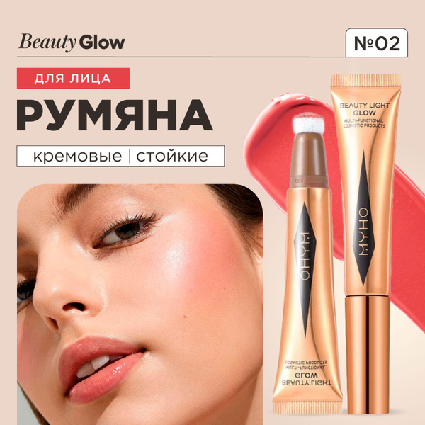 MYHO Румяна кремовые для лица Beauty Light Glow, 02 Pinkgasm - купить с ...