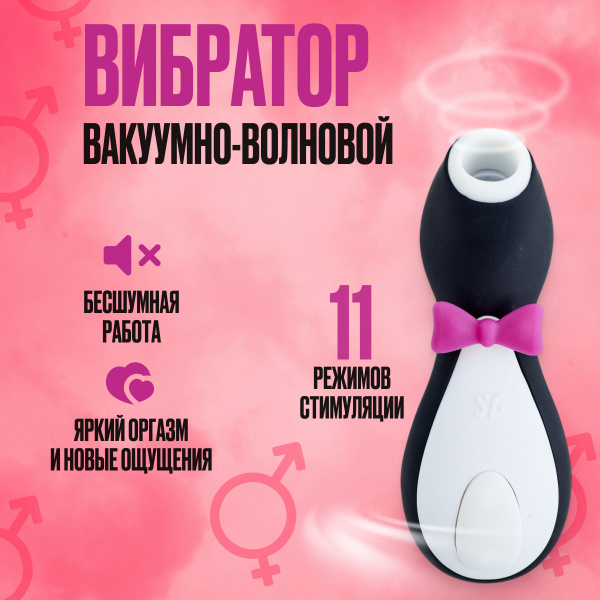 Вакуумно-волновой вибратор; Пингвин Интимная секс-игрушка для взрослых ...