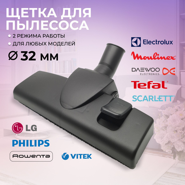 Щетка для пылесоса 32мм Насадка для пылесоса Samsung - купить с ...