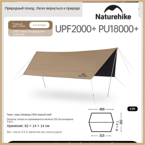NATUREHIKE Тент кемпинговый Naturehike , алюминиевый каркас,400*292cm ...