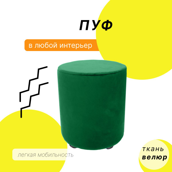 Пуф Неллия круглый, Велюр искусственный, 34х34х40 см - купить по ...