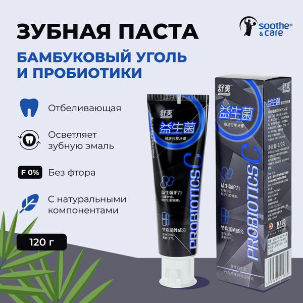 Зубная паста, гелевая, отбеливающая, Пробиотик и Уголь, Soothe&Care ...