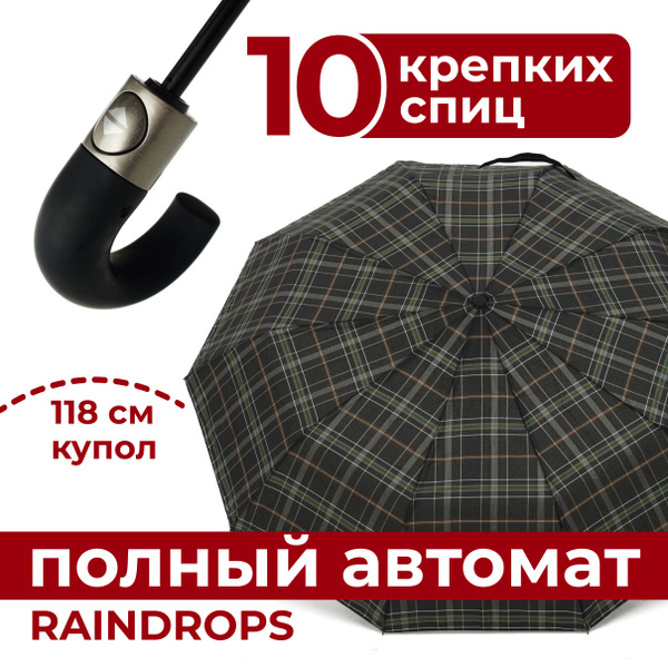 Зонт Raindrops, Полный автомат, 3 сложения, темно-зеленый купить по ...