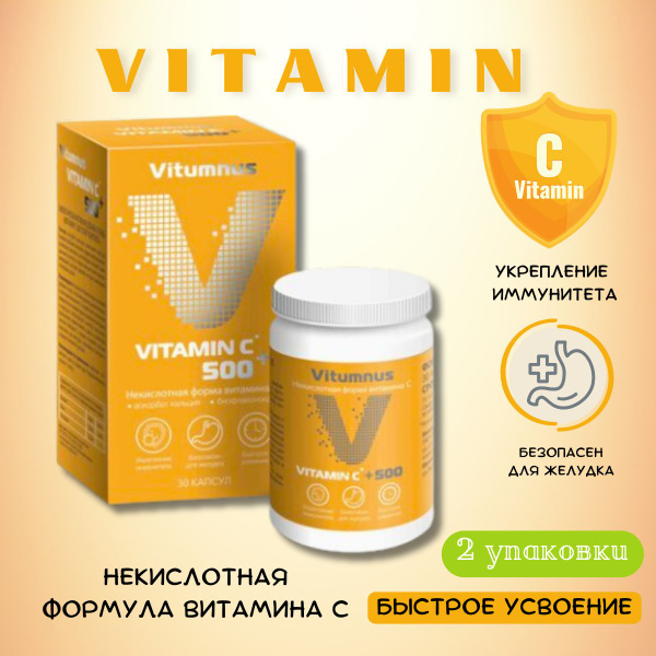 Vitumnus Витамин С Супер Комплекс - купить с доставкой по выгодным ...