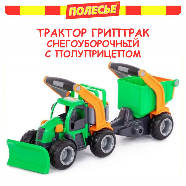 Трактор ПОЛЕСЬЕ ГрипТрак снегоуборочный с полуприцепом 37381 купить на ...