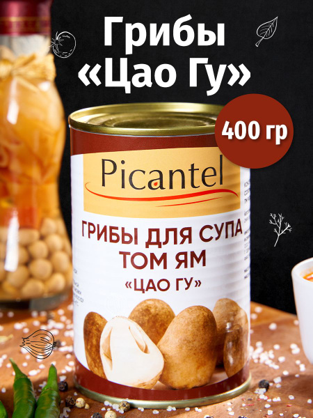 Грибы Цао Гу соломенные для том ям 400 гр. - купить с доставкой по ...