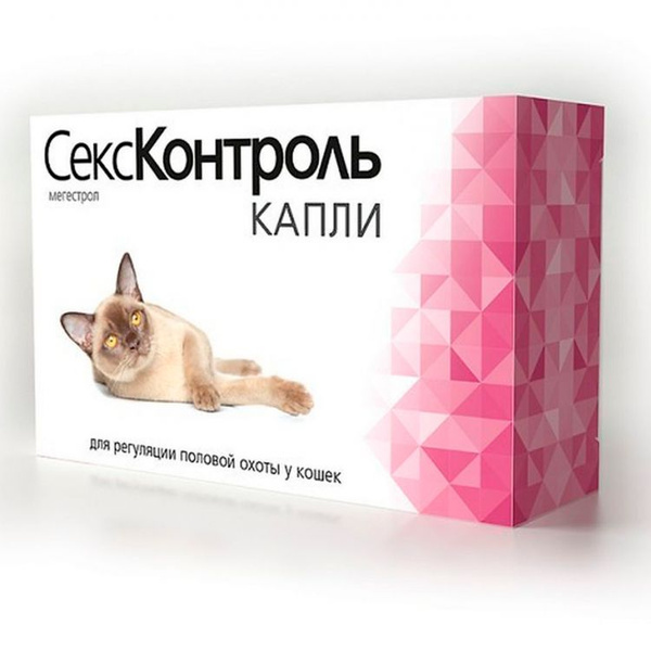 Капли для Кошек СексКонтроль для регуляции половой охоты, 3мл. - купить ...