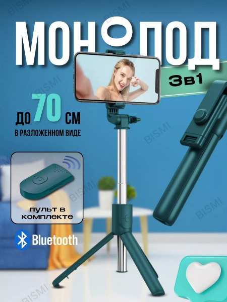 Монопод трипод для селфи - купить с доставкой по выгодным ценам в ...