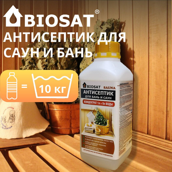 BIOSAT Строительный антисептик Трудновымываемый 1 кг 1 л купить на OZON ...
