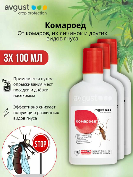Средство от комаров на участке жидкость Комароед 100 мл 3 шт - купить с ...