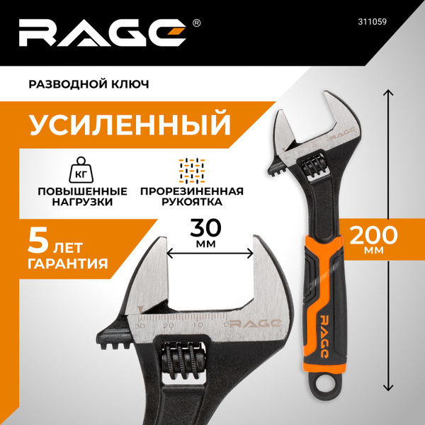 Ключ разводной усиленный 200 мм зев до 30 мм RAGE by VIRA купить на ...