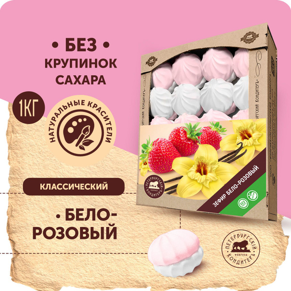 Зефир бело-розовый, 1кг / Петербургский КондитерЪ - купить с доставкой ...