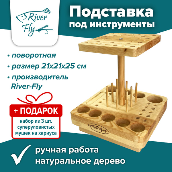 Подставка под инструменты для вязания мушек для рыбалки River-Fly + В ...