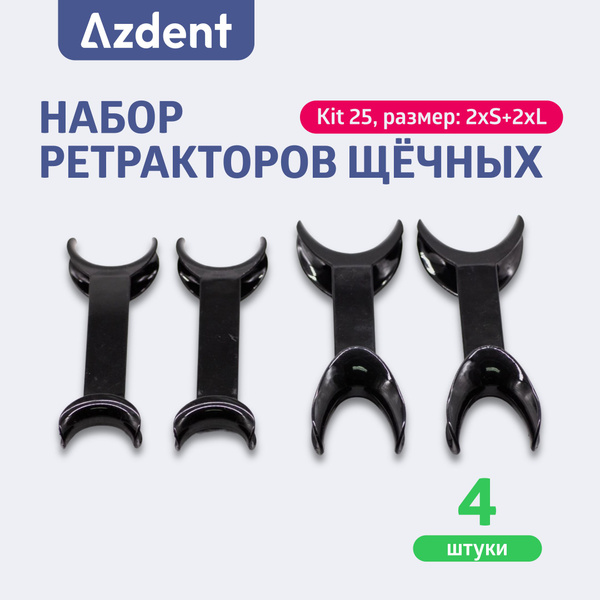 Ретрактор стоматологический щечный (роторасширитель) Dental Kit 25 ...
