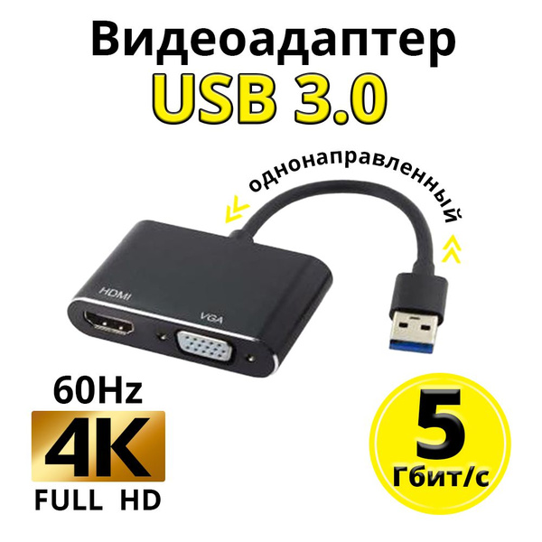 Адаптер-переходник ELS USB 3.0 на VGA+HDMI 1080P видеоадаптер для ...
