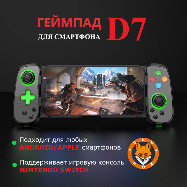 Геймпад для смартфона Sunny Fox, для Android, iOS, черный - купить по ...