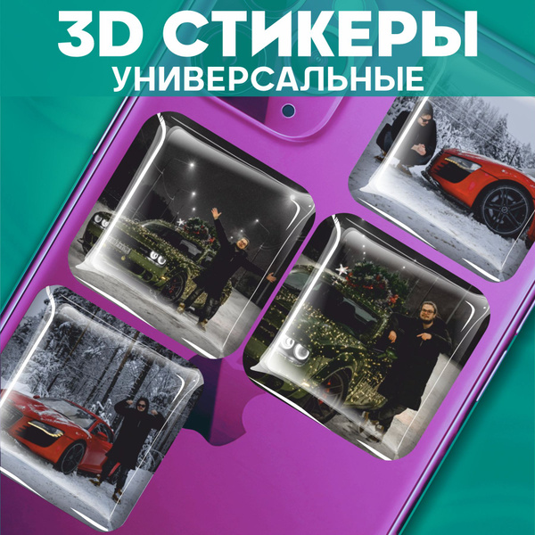 Наклейки на телефон 3д Стикеры на чехол Булкин - купить с доставкой по ...