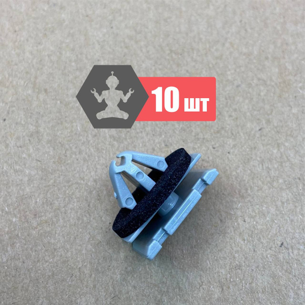 Клипса крепежная автомобильная, 10 шт. купить по выгодной цене в ...