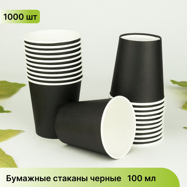 Характеристики Одноразовые стаканы бумажные, 1000 шт, 100 мл, черный ...