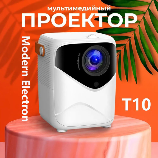 Проектор Modern Electron Explorer 2 купить по доступной цене с ...