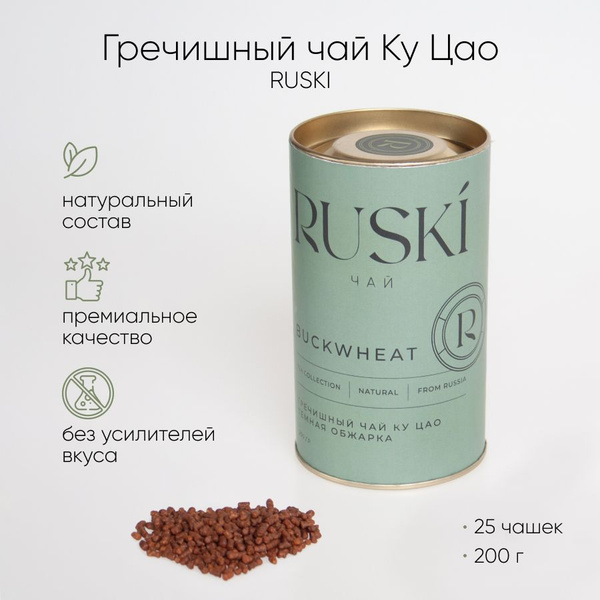 Гречишный чай, китайский Ку Цяо, гранулированный, 200 г Ruski - купить ...