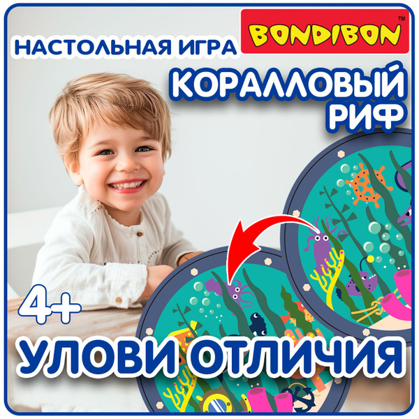 Развивающая игра "Улови! Коралловый риф 6в1" Bondibon карточная на логику и внимательность для ...