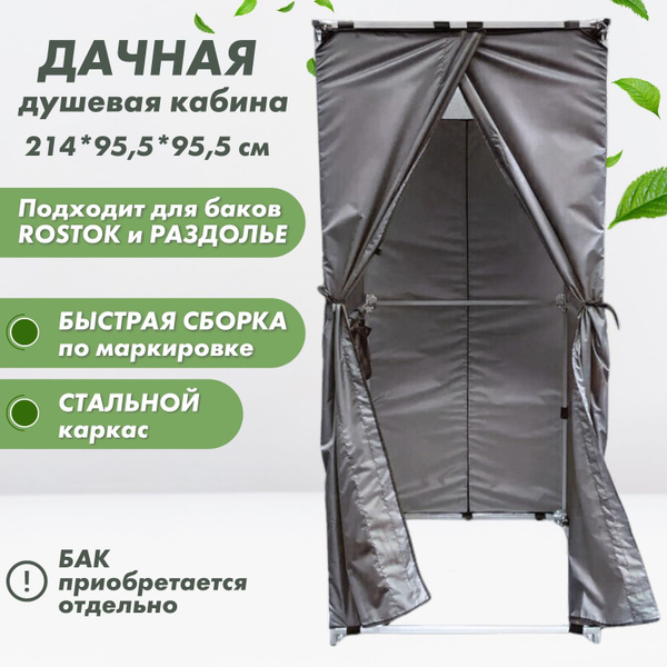 Душ садовый Rostok OZ312 - купить по выгодным ценам в интернет-магазине ...
