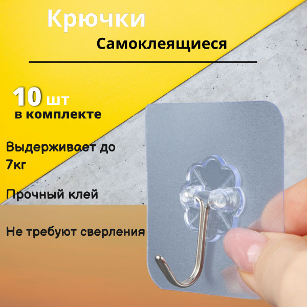 Вопросы и ответы о Крючки самоклеющиеся для ванной комнаты и кухни ...