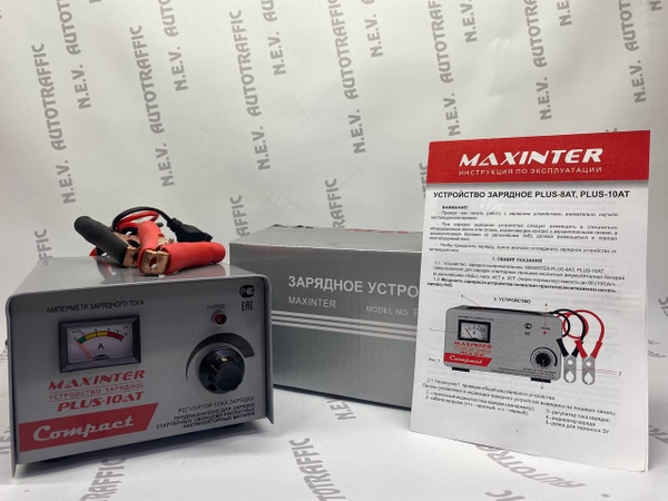 MAXINTER Устройство зарядное для АКБ, 150 А•ч, 255 мм - купить с доставкой по выгодным ценам в ...