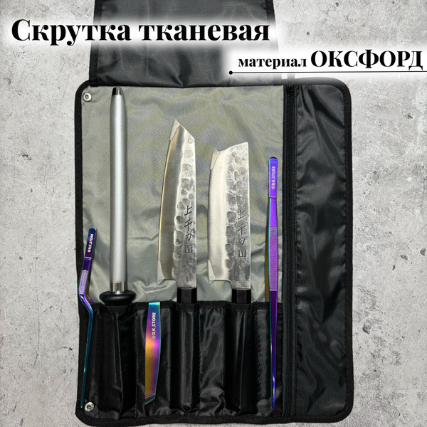 Скрутка тканевая на 3 отдела для ножей и кухонных инструментов из