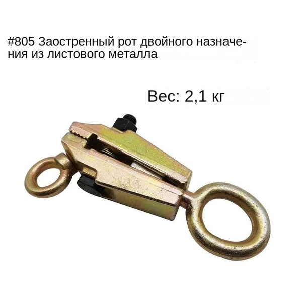 Двухфункциональный кузовной зажим с острым носом, 2,1 кг - купить по ...