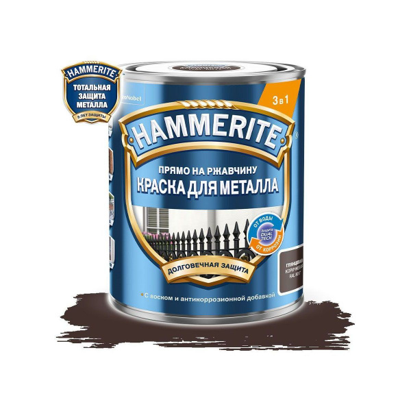 Эмаль HAMMERITE по металлу гладкая, Глянцевое покрытие, коричневый ...