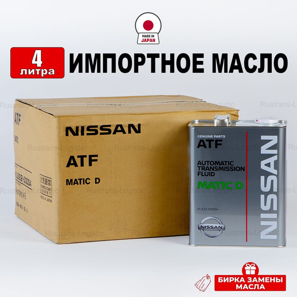 Характеристики Масло трансмиссионное Nissan ATF (Япония) Matic-D 4л ...
