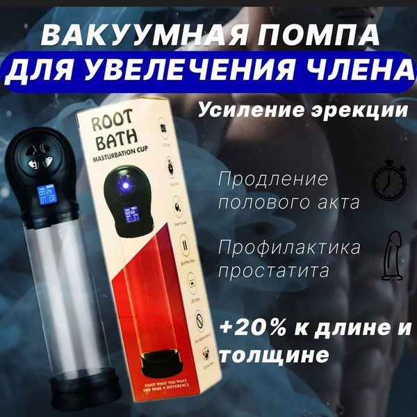 Вакуумная помпа для члена / Вакуумный вибратор - купить с доставкой по ...