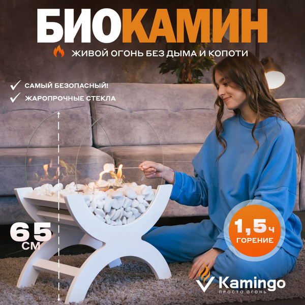 Kamingo Биокамин, Напольная установка купить на OZON по низкой цене (1566216029)