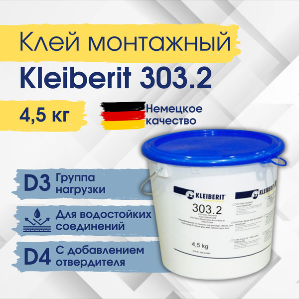 Клей монтажный, ПВА клей Kleiberit 303.2 4.5 кг - купить с доставкой по ...