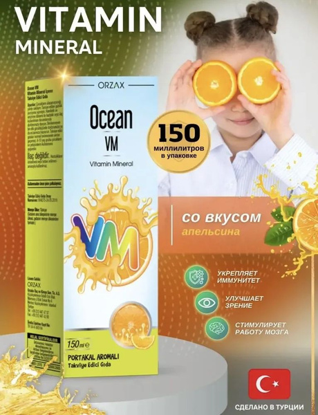 ORZAX Ocean VM Витамины и Минералы для детей ORZAX - купить с доставкой ...