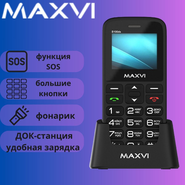 Мобильный телефон Maxvi B100ds, черный - купить по выгодной цене в ...