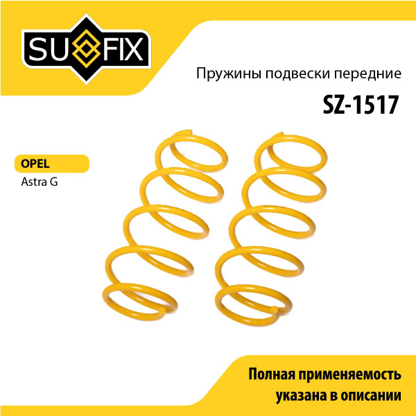 Пружины подвески передние SUFIX (арт. SZ-1517) купить c доставкой на OZON по низкой цене ...