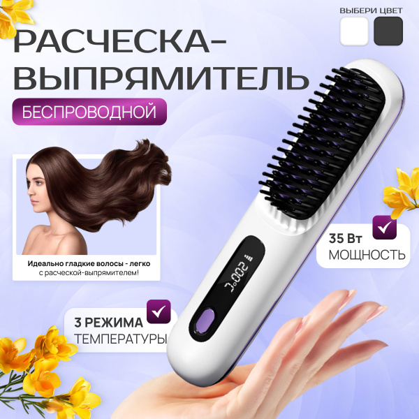Расческа с ионизацией купить на OZON по низкой цене (1869840173)